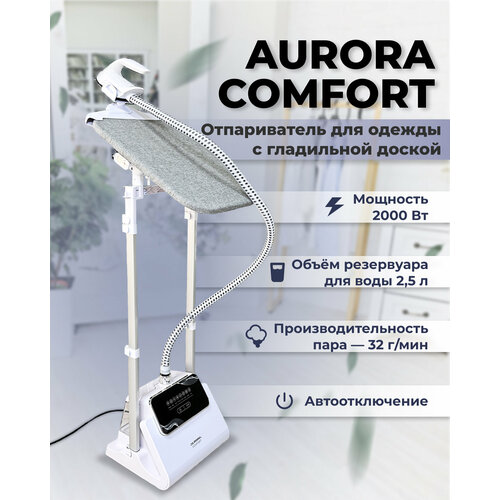 Отпариватель AURORA Comfort