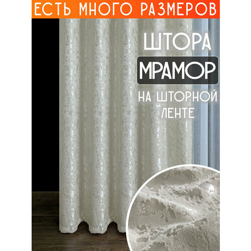 Готовая плотная интерьерная штора(портьера) с рисунком мрамор 150x270 см.(1шт.) со шторной лентой