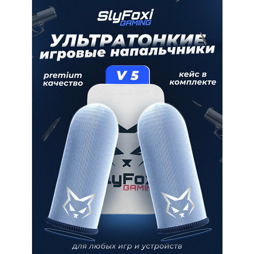 Игровые напальчники для телефона SlyFoxi V5