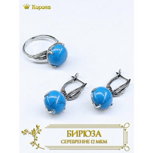 Комплект бижутерии Комплект посеребренных украшений (серьги и кольцо) с бирюзой: кольцо, серьги, искусственный камень, бирюза, размер кольца 16.5, голубой