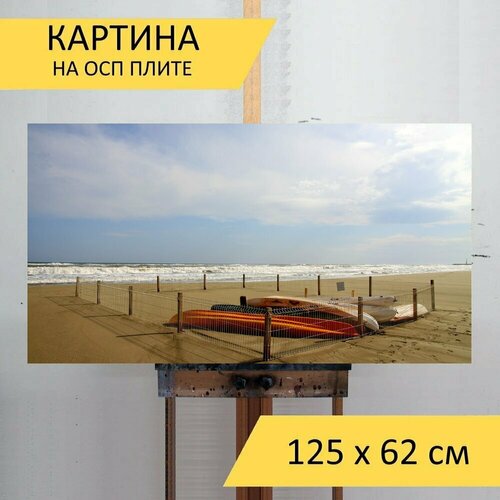Картина на ОСП 125х62 см. "Песок, пляж, каноэ" горизонтальная, для интерьера, с креплениями