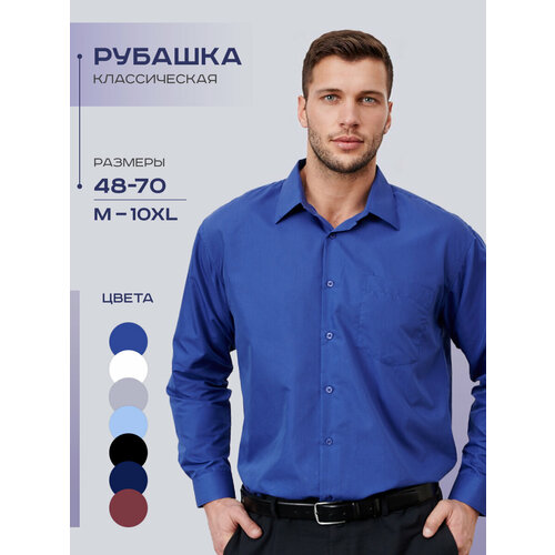 Рубашка размер 5XL, синий