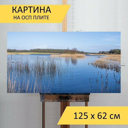Картина на ОСП 125х62 см. "Озеро, вода, синий" горизонтальная, для интерьера, с креплениями