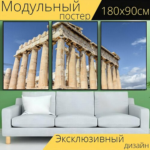 Модульный постер "Акрополь, афины, греция" 180 x 90 см. для интерьера