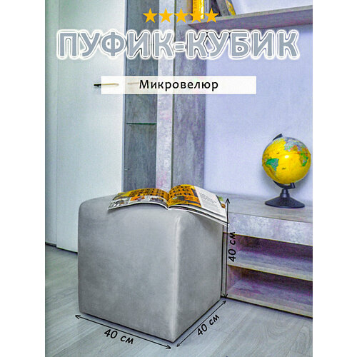 Пуфик-кубик для прихожей и для спальни 037, 40х40х40 см.
