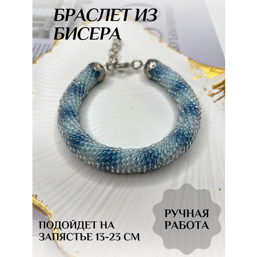 Плетеный браслет Rime, бисер, 1 шт., размер one size, голубой