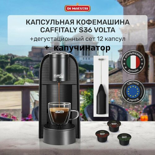 Кофемашина капсульная Volta S36, кофеварка + 12 капсул ассорти + капучинатор