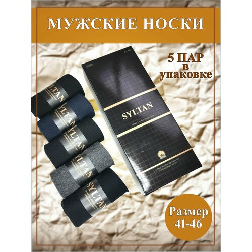 Носки Syltan, 5 пар, размер 41/46, синий, серый, черный