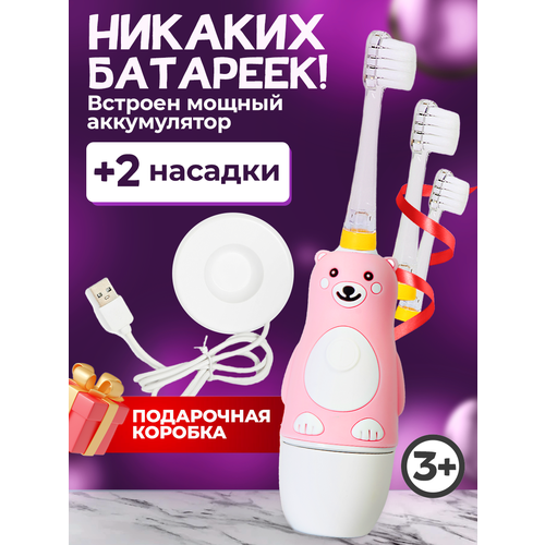 Электрическая звуковая зубная щетка для детей BANNER Happy Bear с аккумулятором. Зарядная док-станция + 2 насадки в комплекте