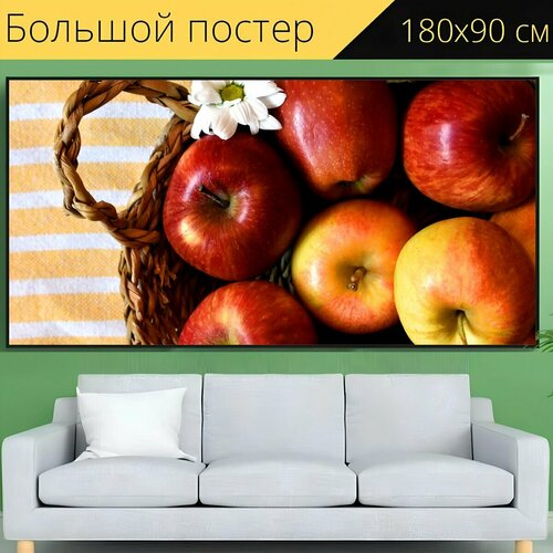 Большой постер "Яблоки, фрукты, корзина с фруктами" 180 x 90 см. для интерьера