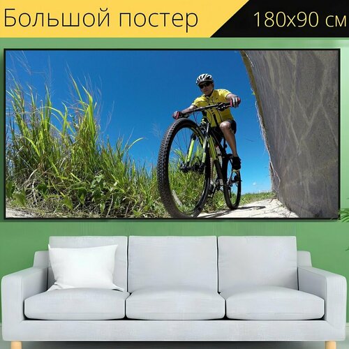 Большой постер "Природа, велосипед, тропа" 180 x 90 см. для интерьера