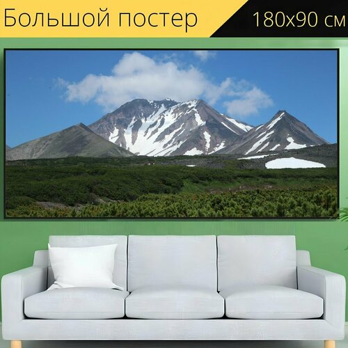 Большой постер "Вулканы, горы, камчатка" 180 x 90 см. для интерьера