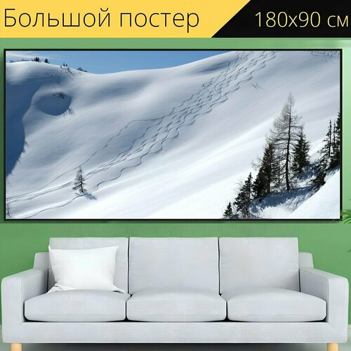 Большой постер "Пейзаж, природа, зима" 180 x 90 см. для интерьера