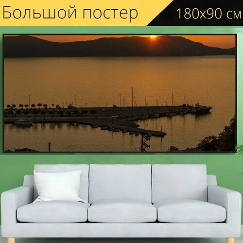 Большой постер "Заход солнца, греция, пейзаж" 180 x 90 см. для интерьера
