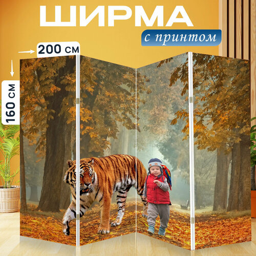 Ширма перегородка с принтом "Тигр, ребенок, попугай" на холсте - 200x160 см. для зонирования, раскладная