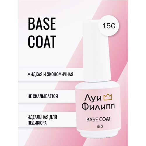 Базовое покрытие Луи Филипп Base Coat 15мл