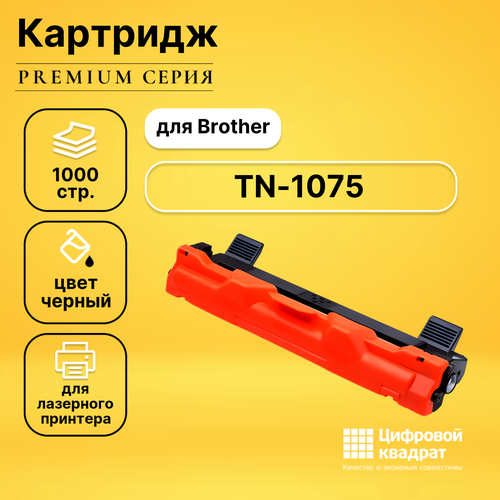 Картридж DS TN-1075 Brother совместимый