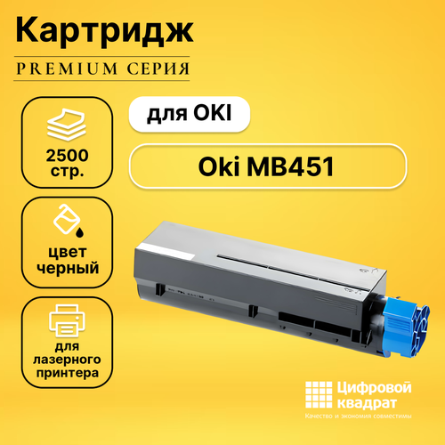 Картридж DS для OKI MB451 совместимый