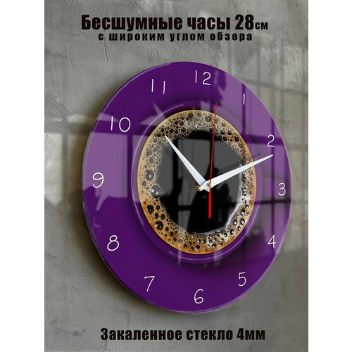 Часы настенные бесшумные большие на кухню на стену "Часовой завод идеал" "Фиолетовая чашка кофе", круг 28 см, часы кухонные настенные интерьерные настенные часы