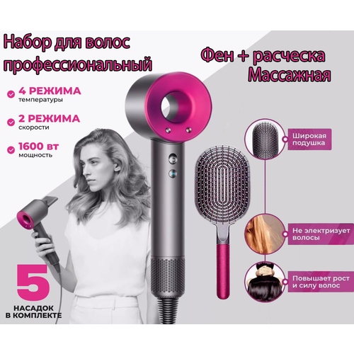 Профессиональный набор для укладки волос Super Hair Dryer Фен + массажная расческа, 3 режима, 5 магнитных насадок, ионизация воздуха