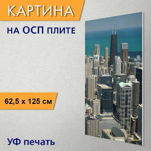 Вертикальная картина на ОСП "Чикаго, городской пейзаж, архитектуры" 62x125 см. для интерьериа