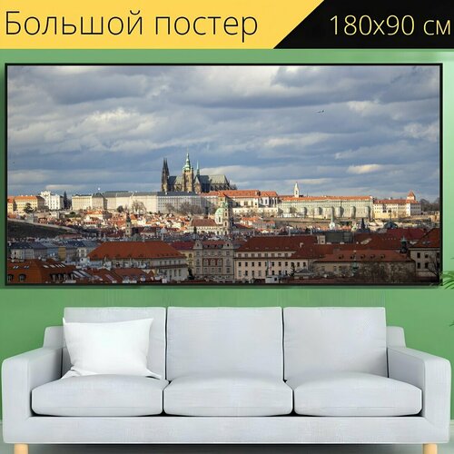 Большой постер "Прага, посмотреть, пейзаж" 180 x 90 см. для интерьера