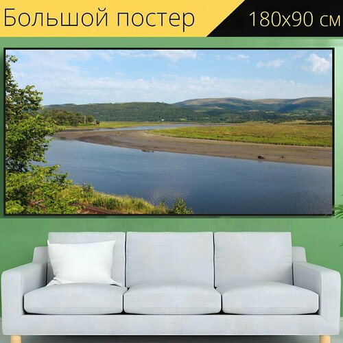 Большой постер "Эстуарий, река, пейзаж" 180 x 90 см. для интерьера