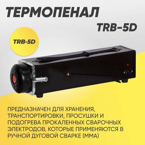 Пенал-термос ТП-TRB 5/150