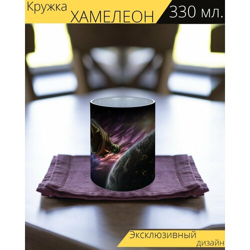 Кружка хамелеон с принтом "Космический корабль, пространство, планета" 330 мл.