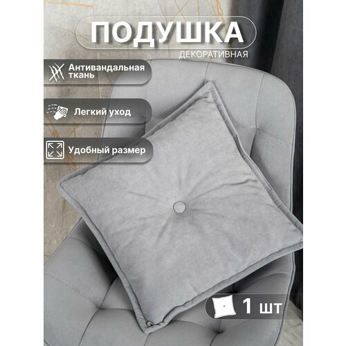 Подушка декоративная, "У Стулыча", 40 х 40 см, 1 штука, серый велюр