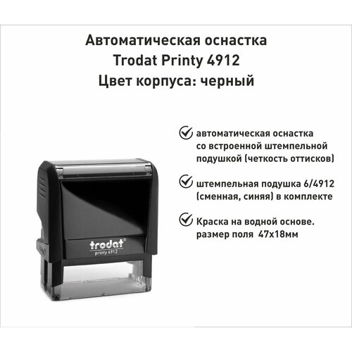 Trodat Printy 4912 оснастка для печати 47х18мм черная