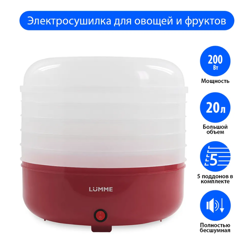 Сушилка для овощей и фруктов/дегидратор для фруктов и овощей LUMME LFD-105PP 20 литров, 5 съемных поддона 200 Ватт бордовый гранат