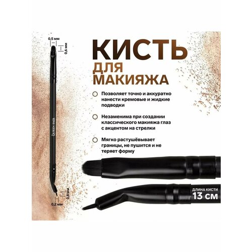 Кисть косметическая для макияжа