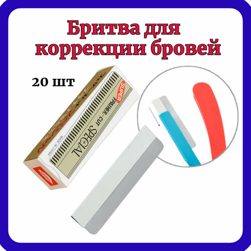 Лезвие для придания формы бровям, бритвы для коррекции бровей,