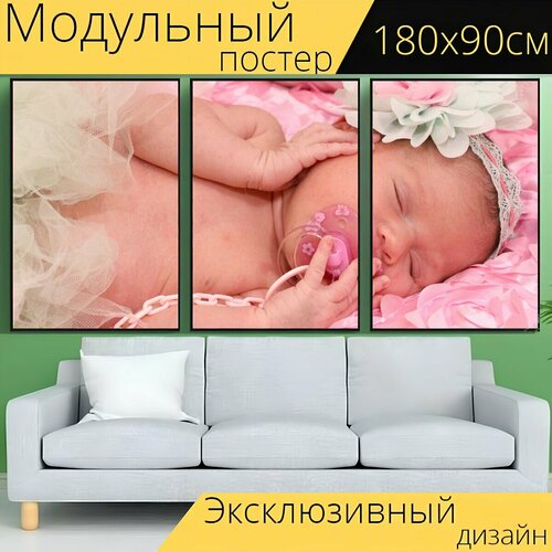 Модульный постер "Детка, соска, спящая" 180 x 90 см. для интерьера