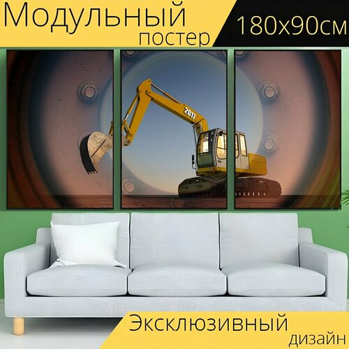 Модульный постер "Экскаватор, лопата, строительная машина" 180 x 90 см. для интерьера