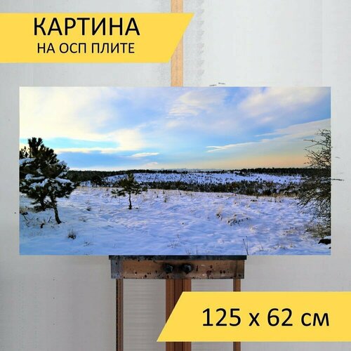 Картина на ОСП 125х62 см. "Снег, зима, дерево" горизонтальная, для интерьера, с креплениями