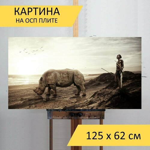 Картина на ОСП 125х62 см. "Пассажир, иностранец, природа" горизонтальная, для интерьера, с креплениями