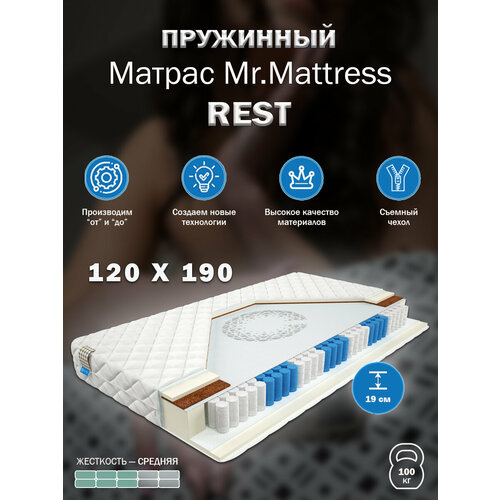 Mr.Mattress Rest L, 120x190 см, пружинный