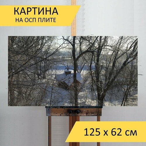 Картина на ОСП 125х62 см. "Зима, снег, мороз" горизонтальная, для интерьера, с креплениями