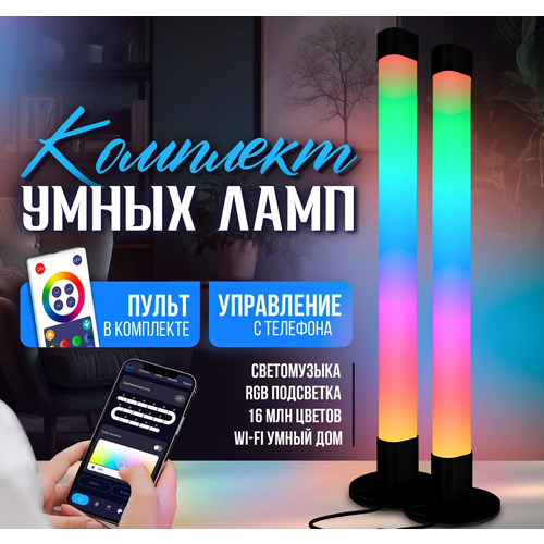 Умный светодиодный светильник/ настольная лампа c подсветкой RGB с wi-fi работает с системой умный дом , Светомузыка 2 шт 4.6