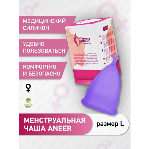 Многоразовая безопасная менструальная эко чаша размер L, розовый