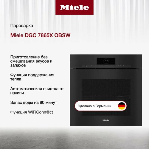 Комби-пароварка Miele DGC 7865X OBSW