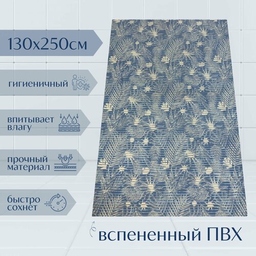 Напольный коврик для ванной из вспененного ПВХ 130x250 см, синий/голубой/белый, с рисунком "Папоротник"