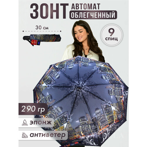 Зонт Rainbrella, полуавтомат, 3 сложения, купол 98 см, 9 спиц, система «антиветер», чехол в комплекте, для женщин, серый