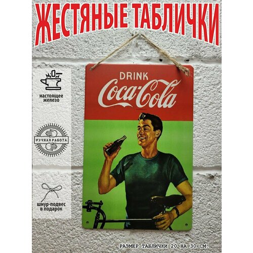 Кока-кола ретро постер табличка металлическая 20 на 30 см, шнур-подвес в подарок