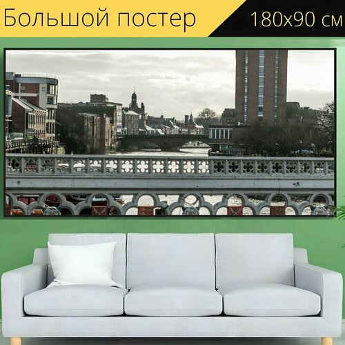 Большой постер "Лендальный мост, река, город" 180 x 90 см. для интерьера
