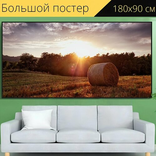 Большой постер "Уборка урожая, поле, пшеница" 180 x 90 см. для интерьера