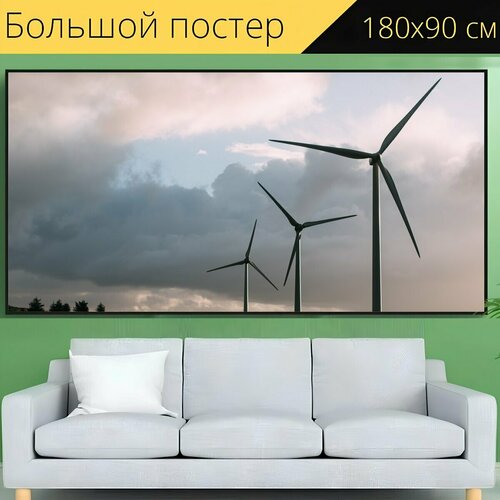 Большой постер "Ветряные мельницы, ветряные турбины, технология" 180 x 90 см. для интерьера