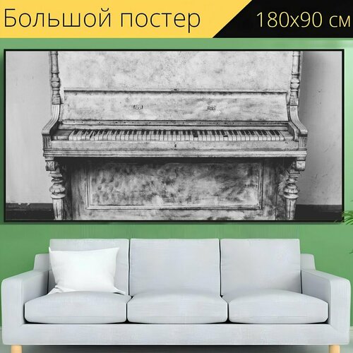Большой постер "Пианино, инструмент, музыка" 180 x 90 см. для интерьера
